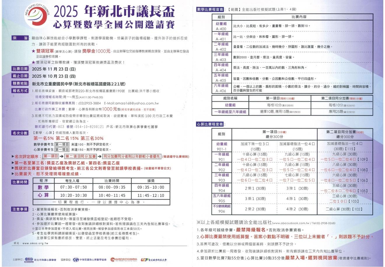 中華民國珠心算數學協會-
