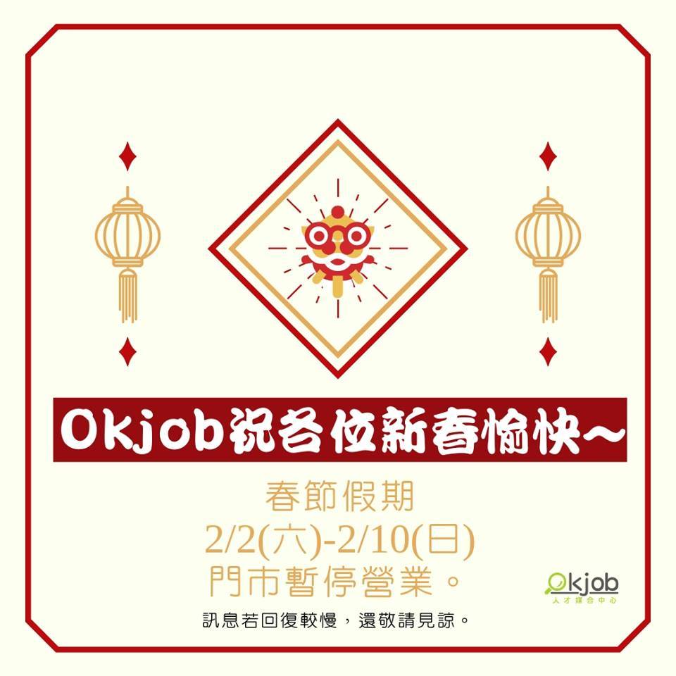 Okjob重要公告-OKjob人力銀行