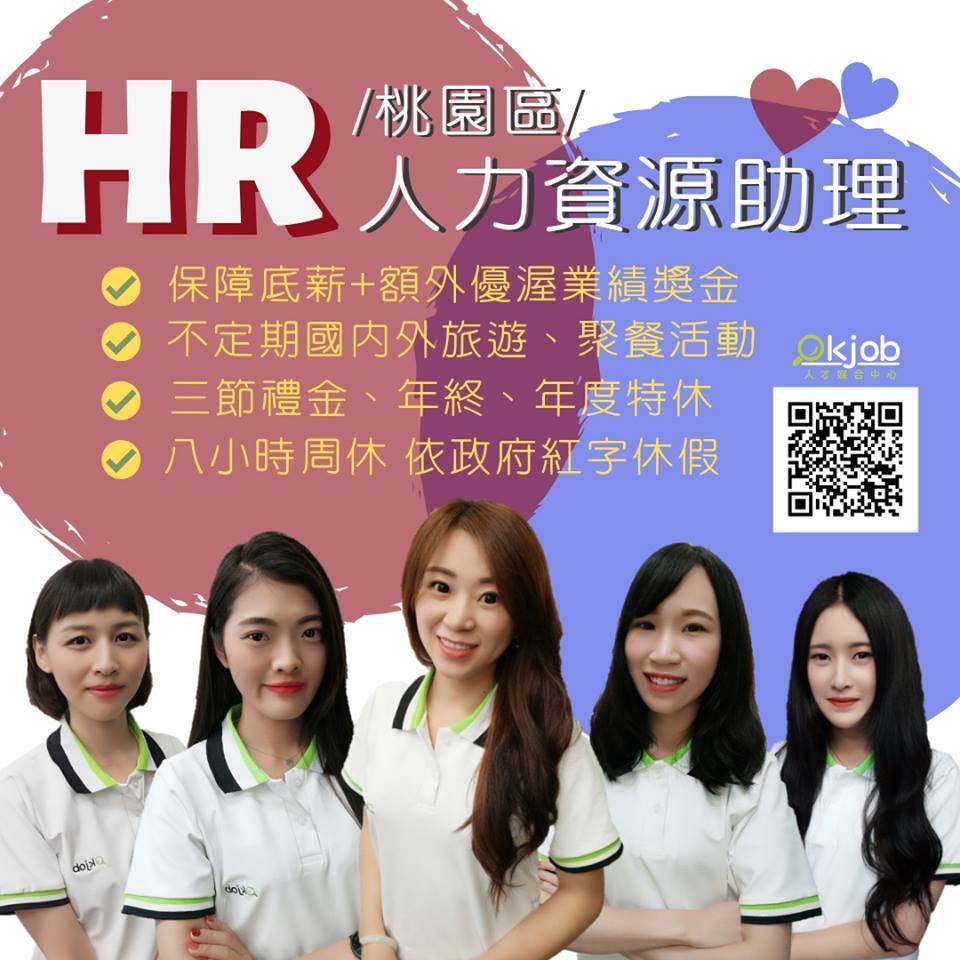 Okjob職缺招募，快快加入我們!-OKjob人力銀行