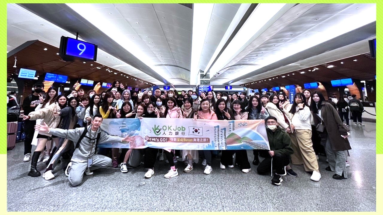 Okjob重要公告-2023員工旅遊-OKjob人力銀行