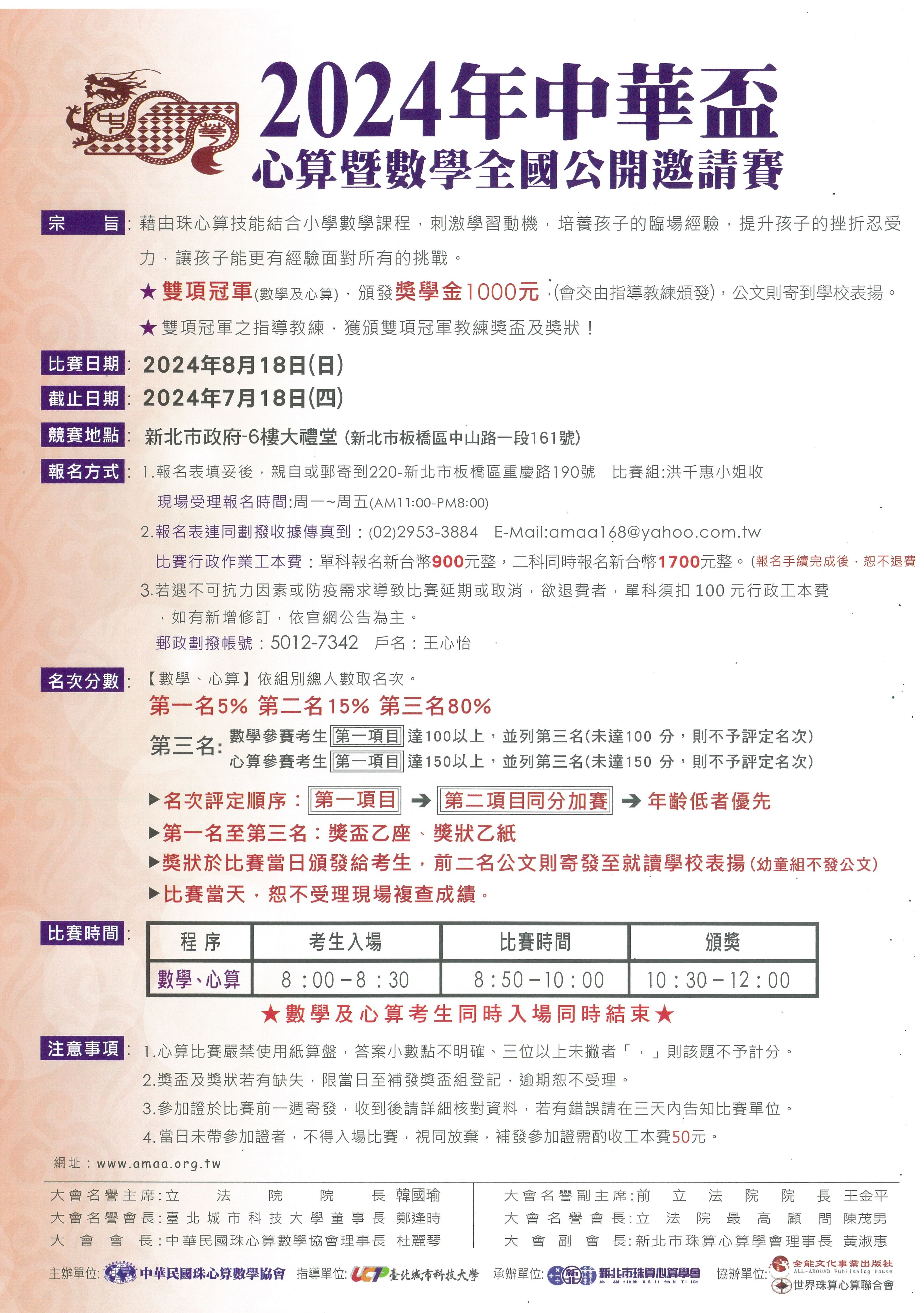 中華民國珠心算數學協會