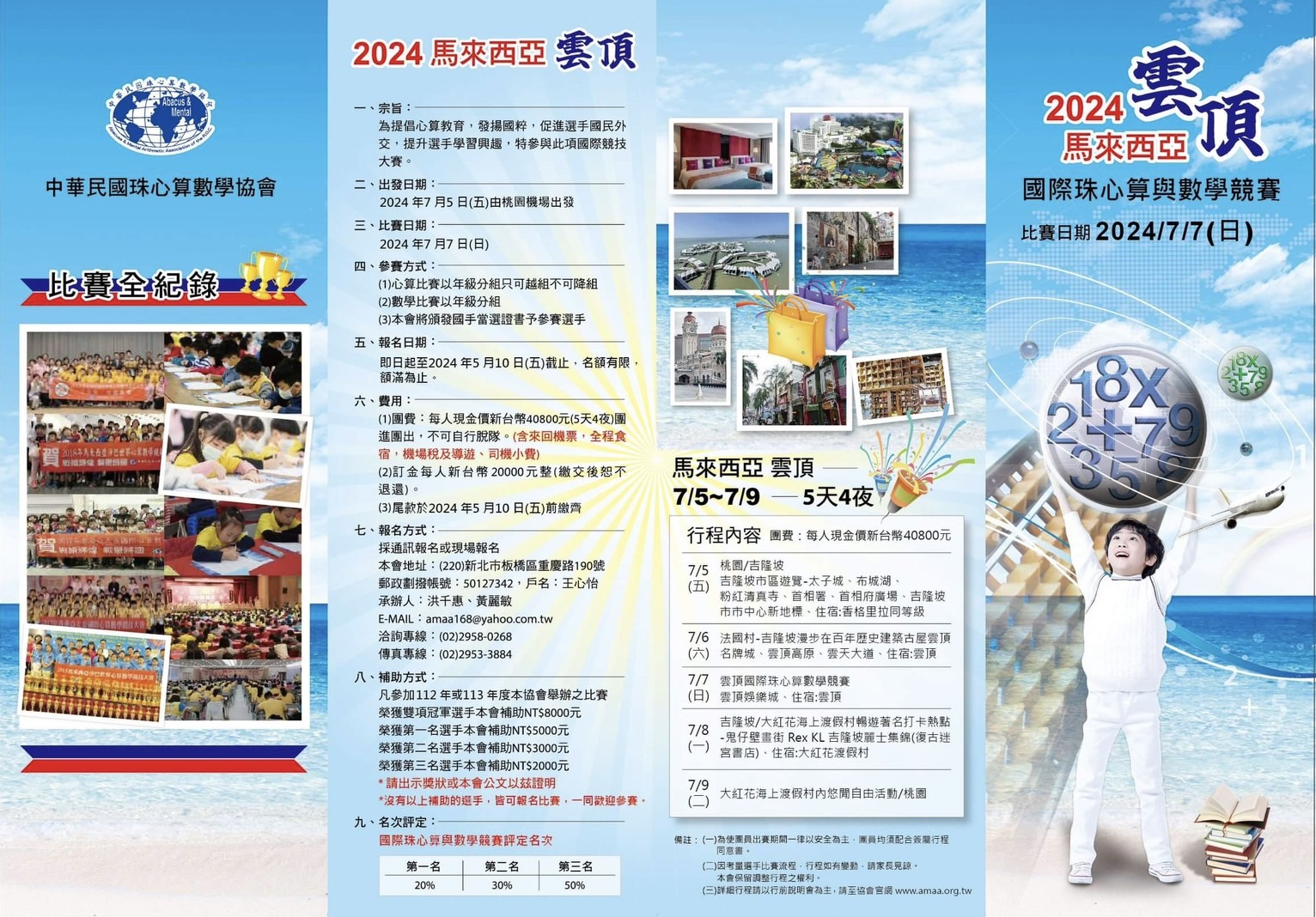 中華民國珠心算數學協會