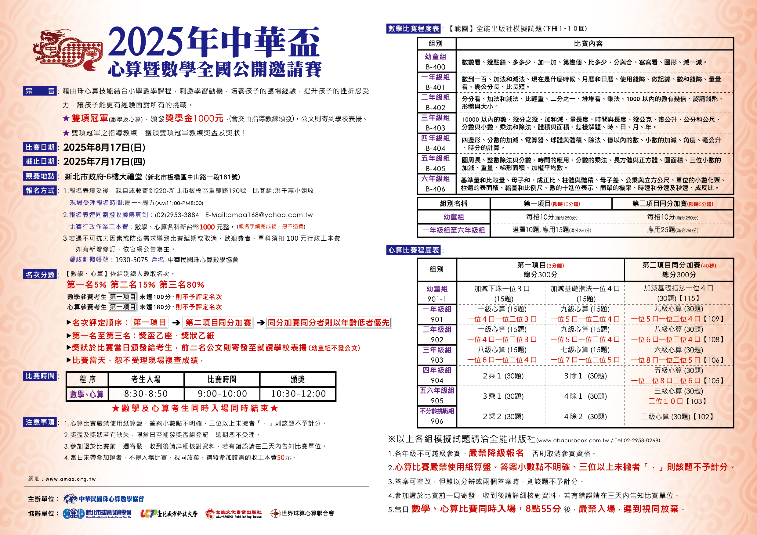 中華民國珠心算數學協會-