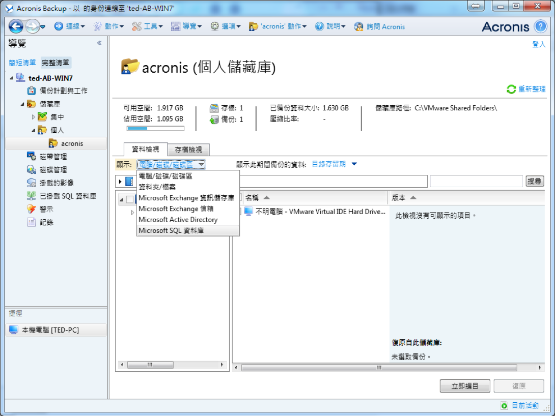 AEA1103-如何使用Acronis Backup Advanced 11.7 還原MS SQL-湛揚科技│專業代理 用心服務