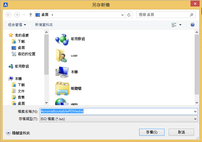 【個】ADIC1808-如何使用Acronis True Image 2019 For PC的【RESCUE MEDIA BUILDER】功能 ...