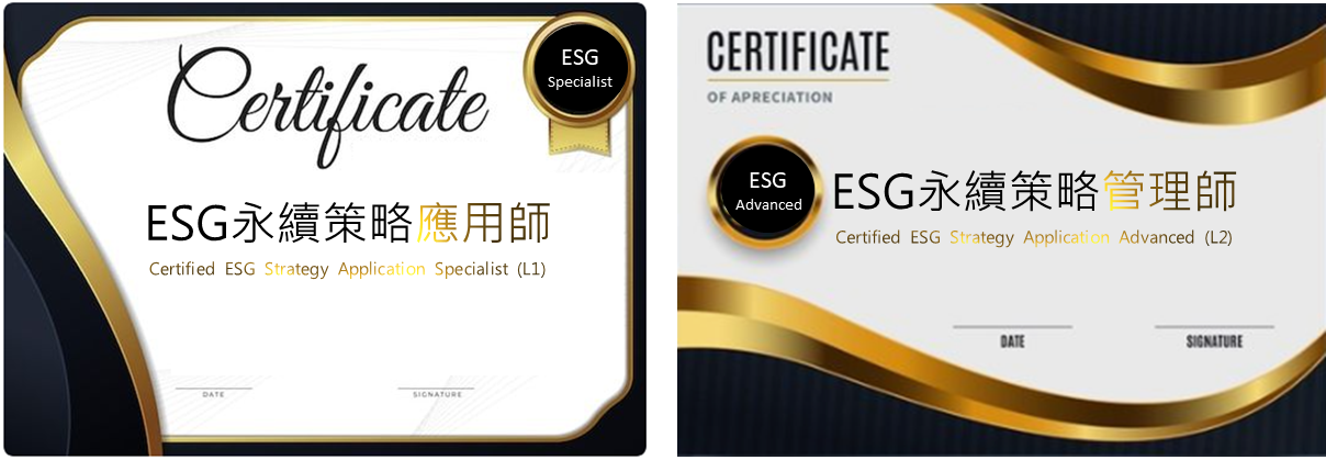 挑戰EGS永續價值極大化